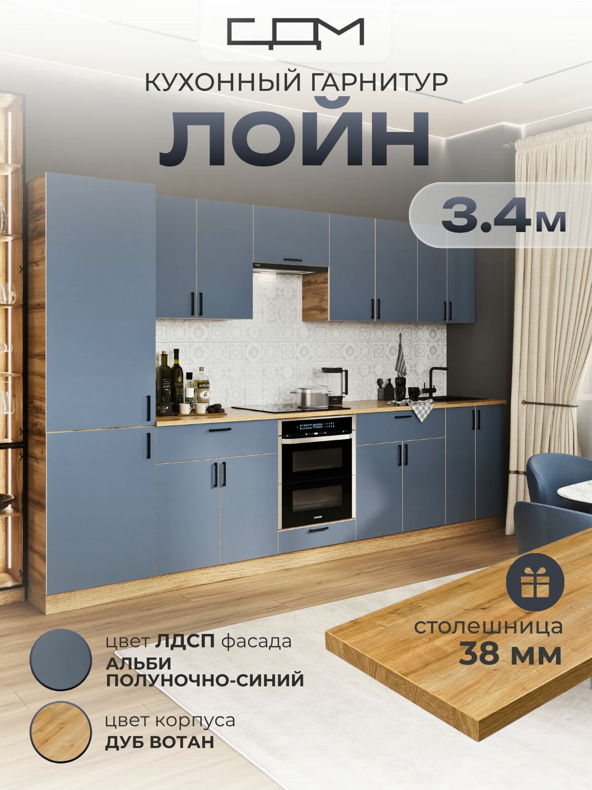Кухонный гарнитур "Лойн" ЛДСП, 3,4м