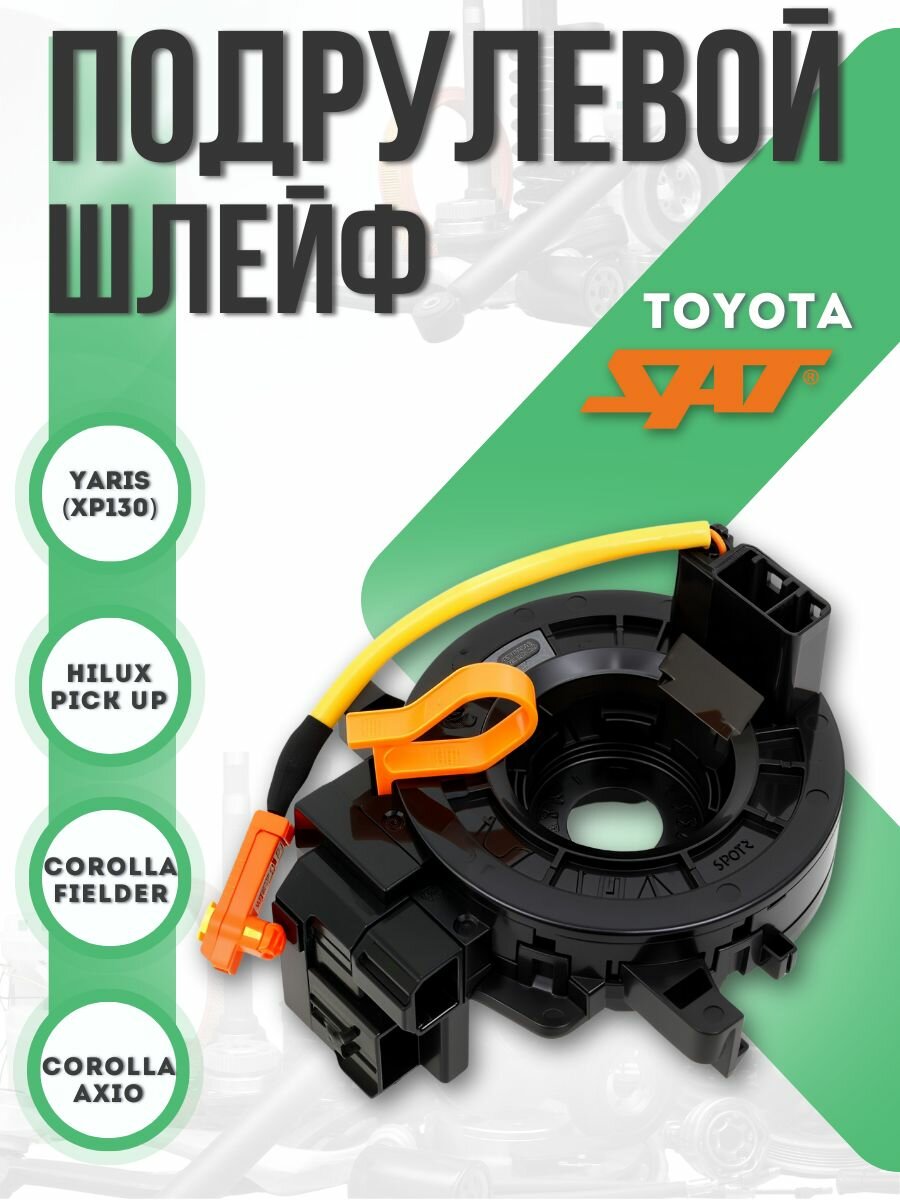 Подрулевой шлейф для Toyota Corolla E150; Auris E150; Prius 30 / OEM 84306-12110