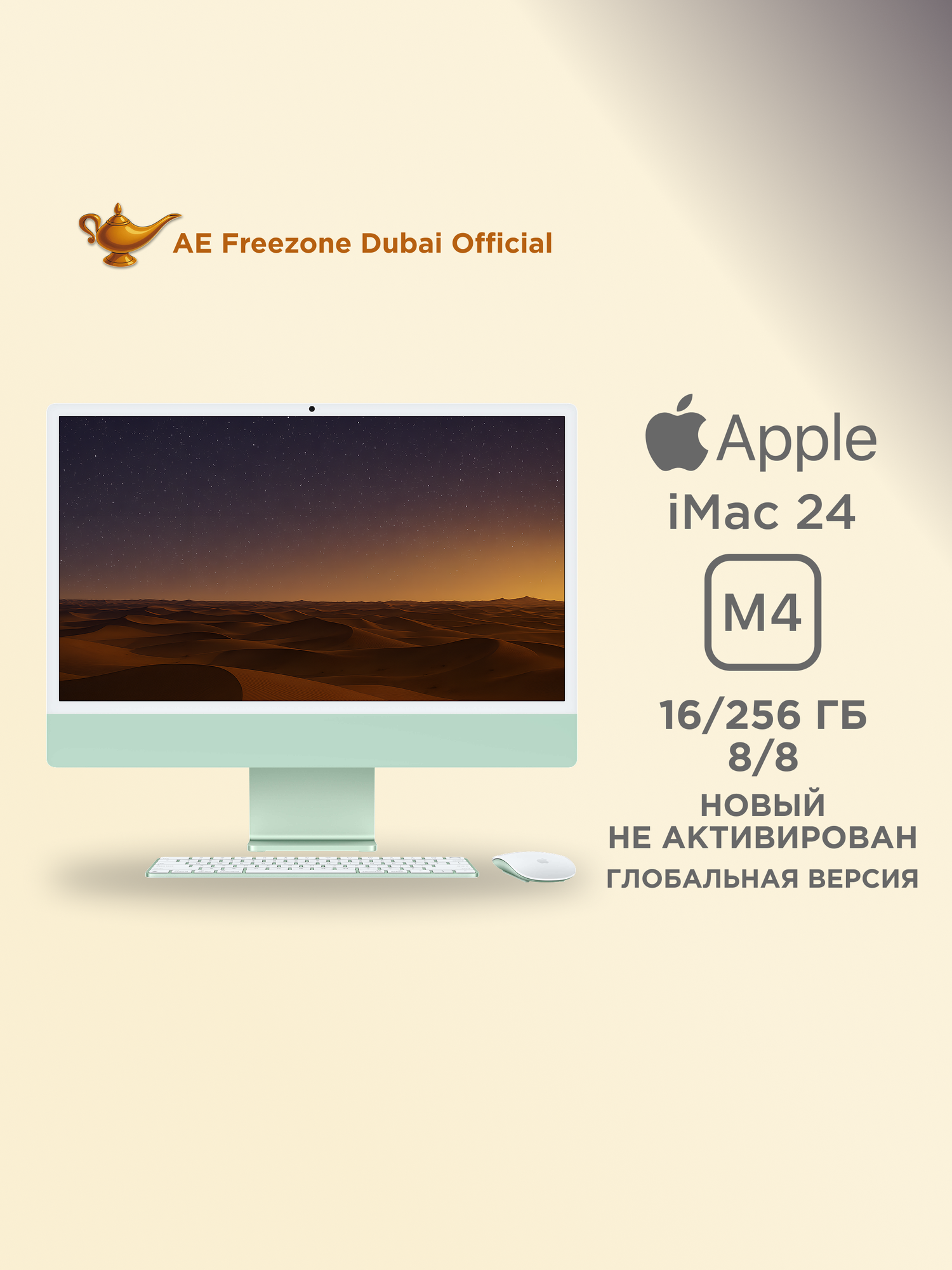 Моноблок Apple iMac 24 M4 8/8/16/256Gb, цвет Green, (зеленый) MWUE3