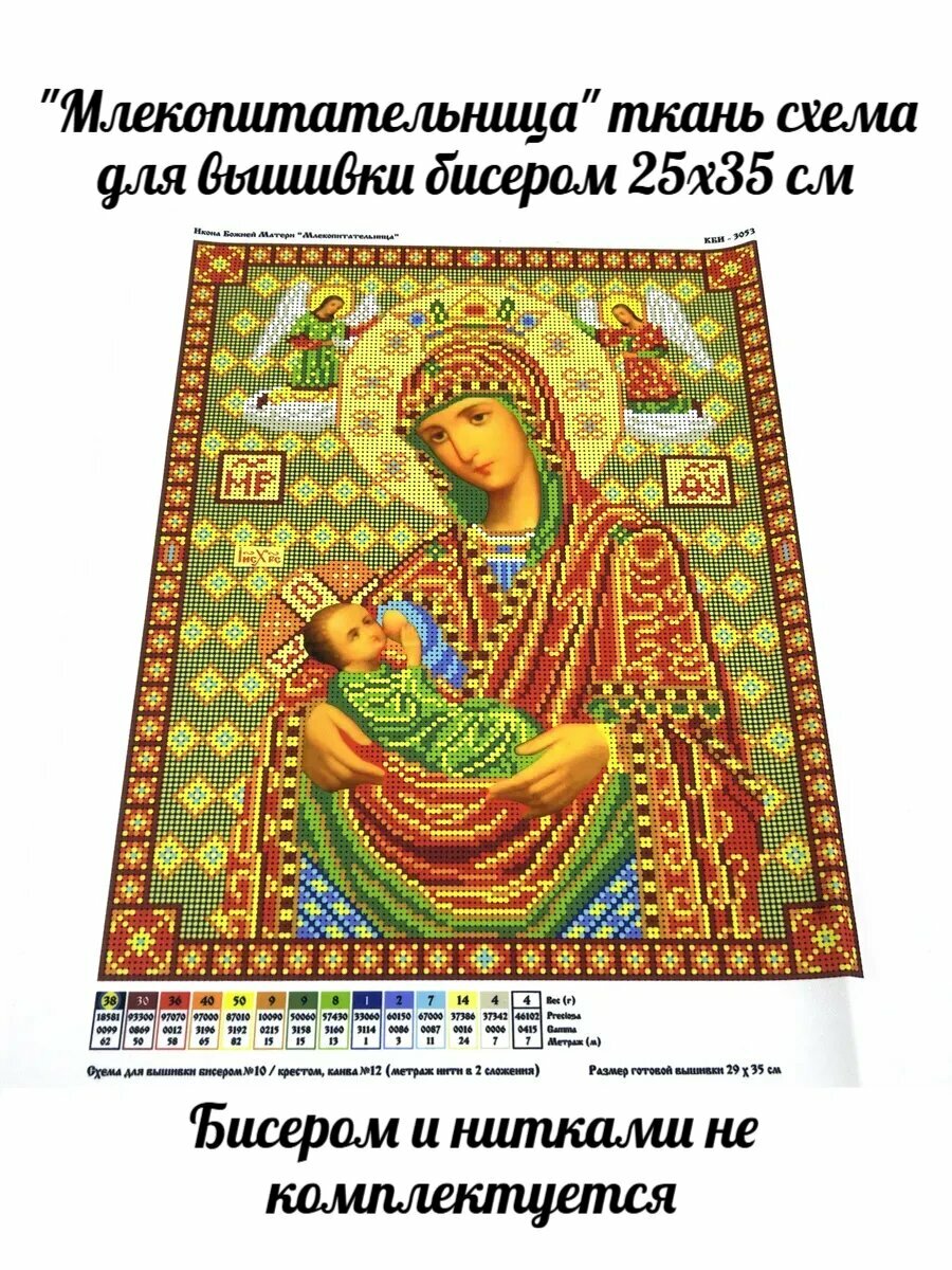Ткань с рисунком Каролинка "Млекопитательница", для вышивания бисером или крестом, 28 х 36 см