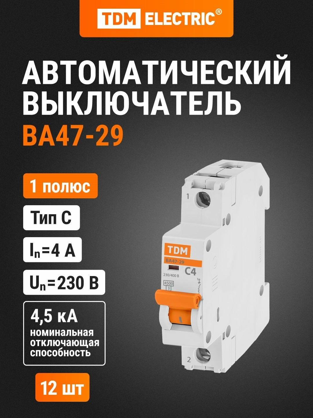 Автоматический выключатель ВА47-29 1Р 4А 4,5 кА тип С, в упаковке 12 штук TDM Electric