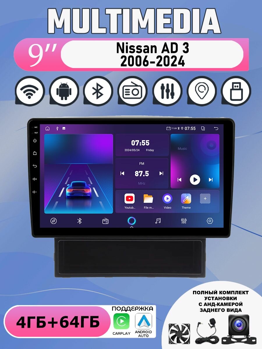 Магнитола 2 DIN для Nissan AD (2006-2024) TS7 4 ядра Android Auto/CarPlay GPS QLED экран, штатная мультимедиа авто
