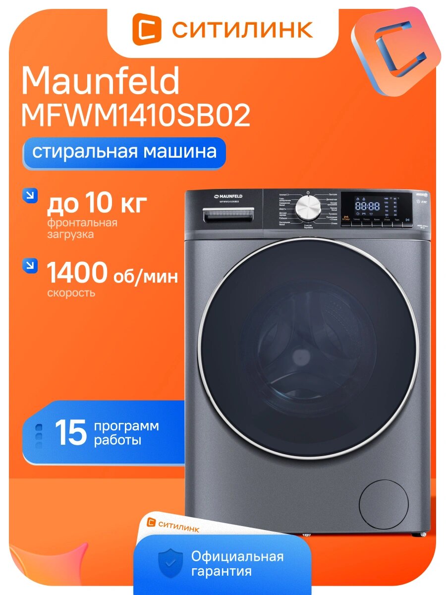 Стиральная машина Maunfeld MFWM1410SB02 кл: A+++ фронтальная, макс. загрузка:10кг темно-серебристый