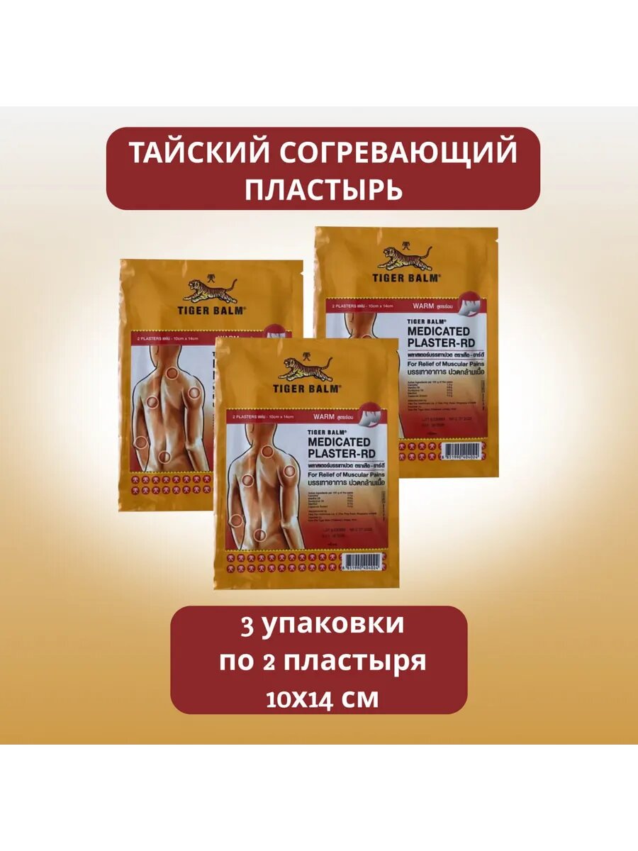 Тайский согревающий пластырь Tiger Balm, 10х14 см, 3 уп по 2 шт