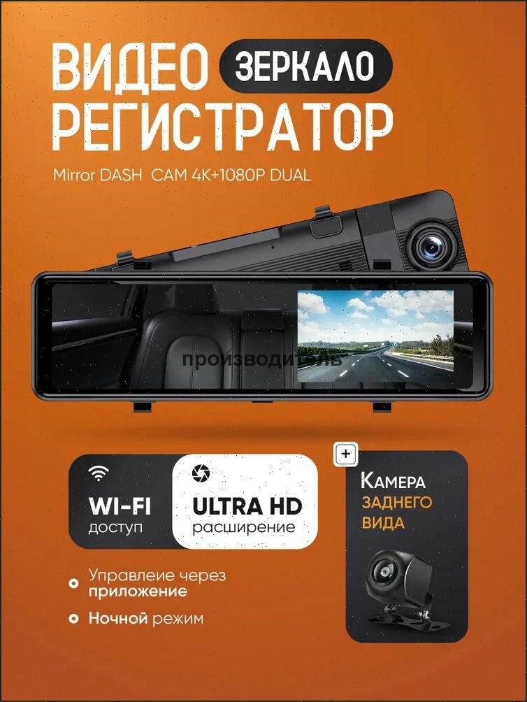 Видеорегистратор-зеркало 4K с Wi-Fi и камерой заднего вида для автомобиля — удобная запись рейса и парковки в дороге