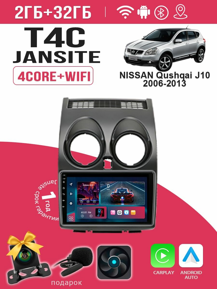 Магнитола 2DIN для Nissan Qashqai J10 2006-2013 Jansite T4C Android 12 9" 2ГБ/32ГБ GPS Wi‑Fi Bluetooth CarPlay