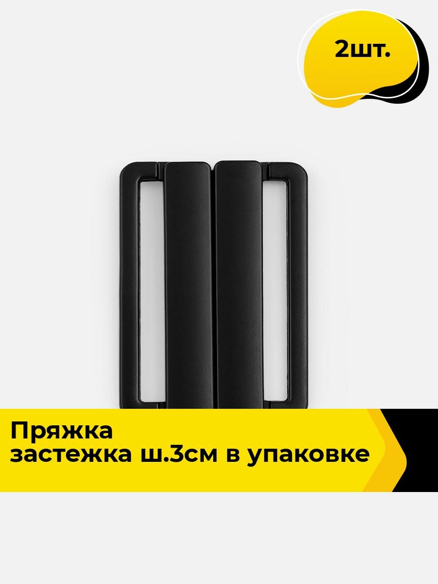 Пряжка для ремня металлическая 3.0 см, 3.7х2.9 см, 2 шт.