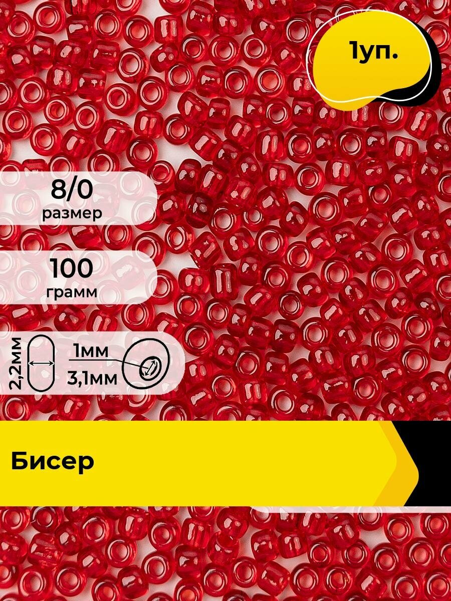 Бисер, набор бисера для плетения, создания браслетов и украшений, бусины для рукоделия 0.31 см, 100 гр
