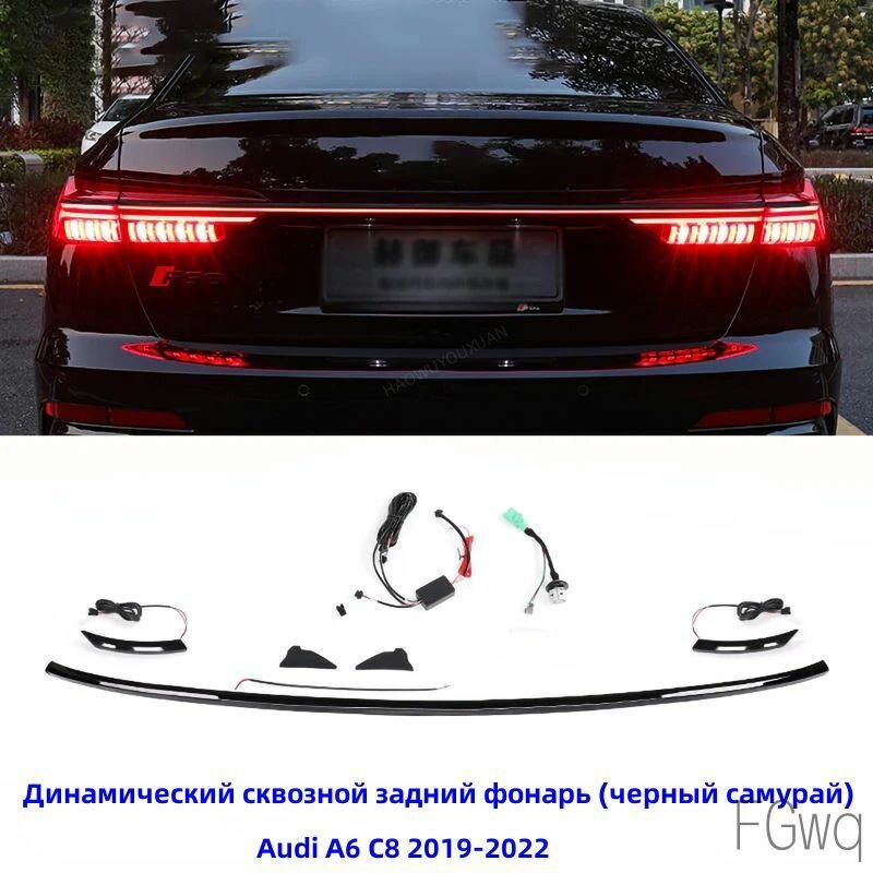Светодиодный задний фонарь Streamer стоп-сигнал 12 В - прямая замена для Audi A6 C8 2019-2022, красный в сборе