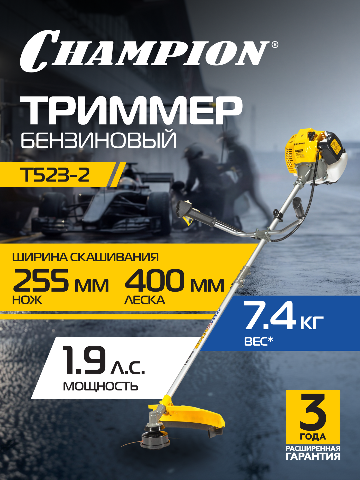 Бензиновый триммер для травы садовый CHAMPION Т523-2 / бензокоса