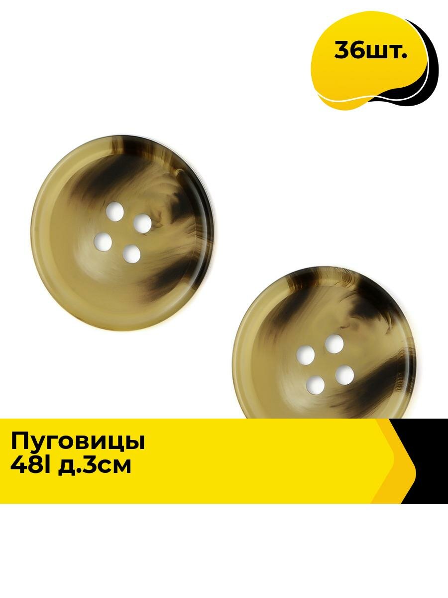 Пуговицы декоративные для рукоделия, для пальто, набор пуговиц, 48L, 3 см, 36 шт.