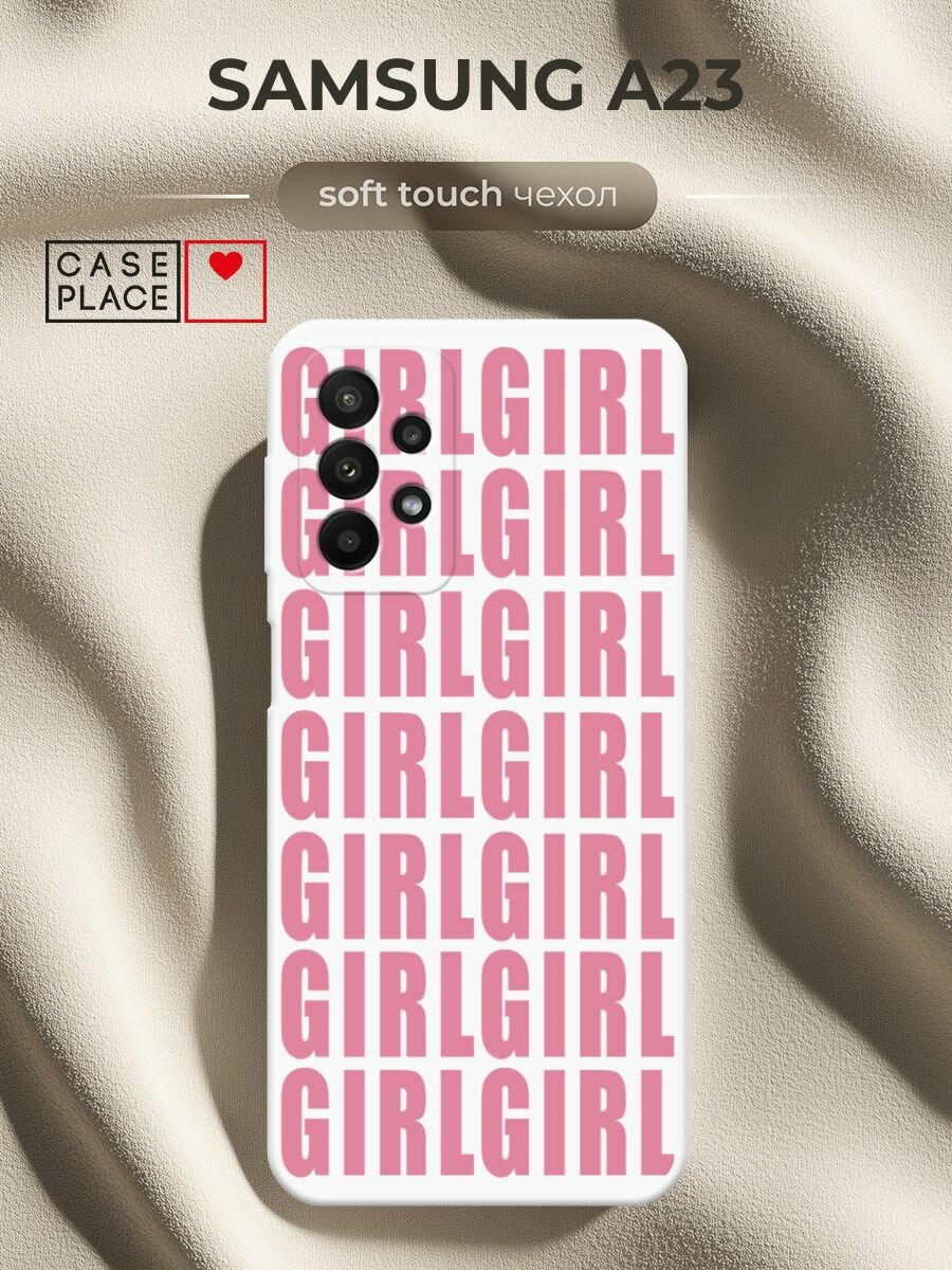 Чехол на Samsung Galaxy A23 / Самсунг Галакси А23 с принтом Girl girl girl