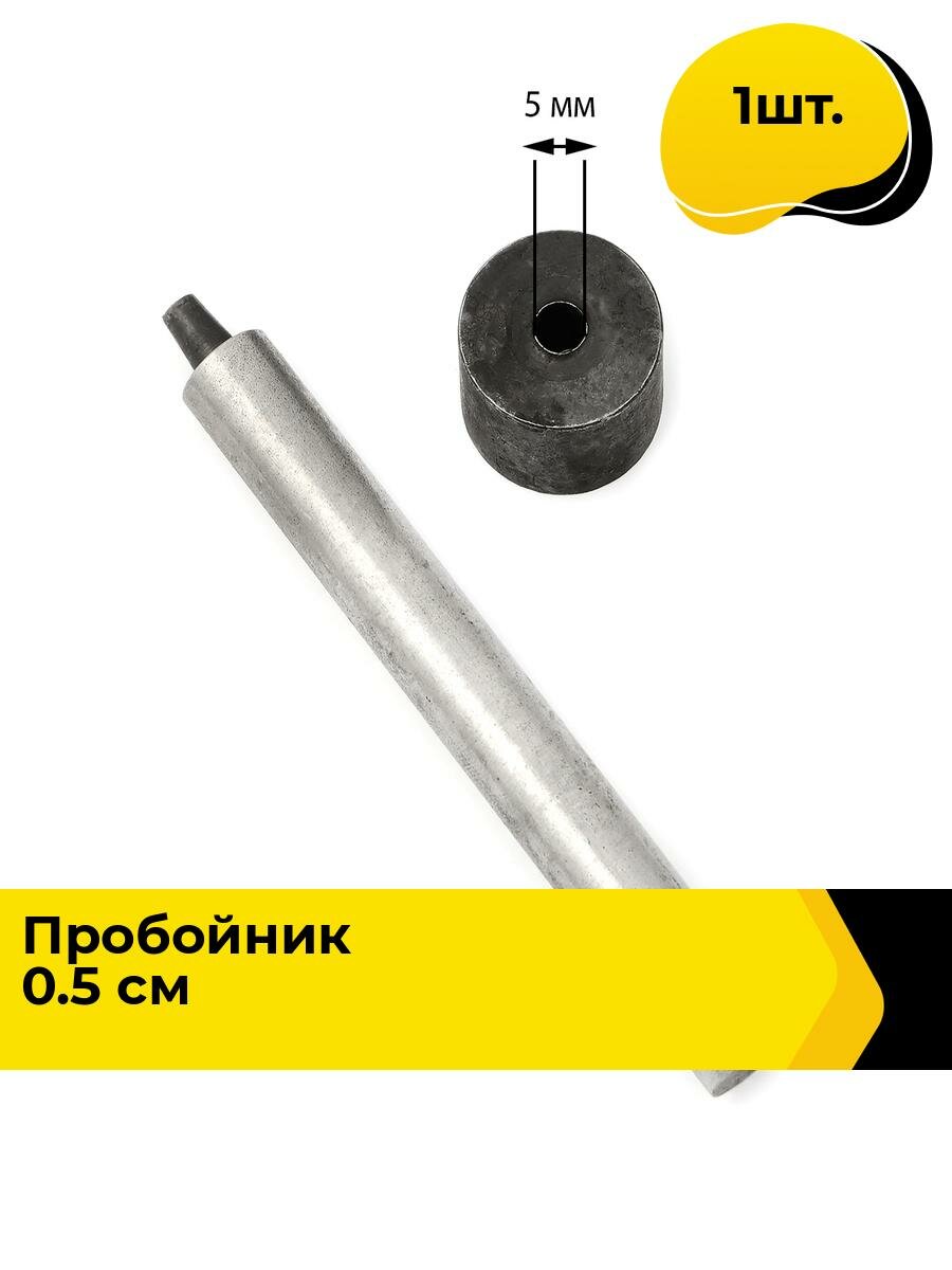 Пробойники для кожи, для ремня 1х8.2 см, 0.5 см, 1 шт.