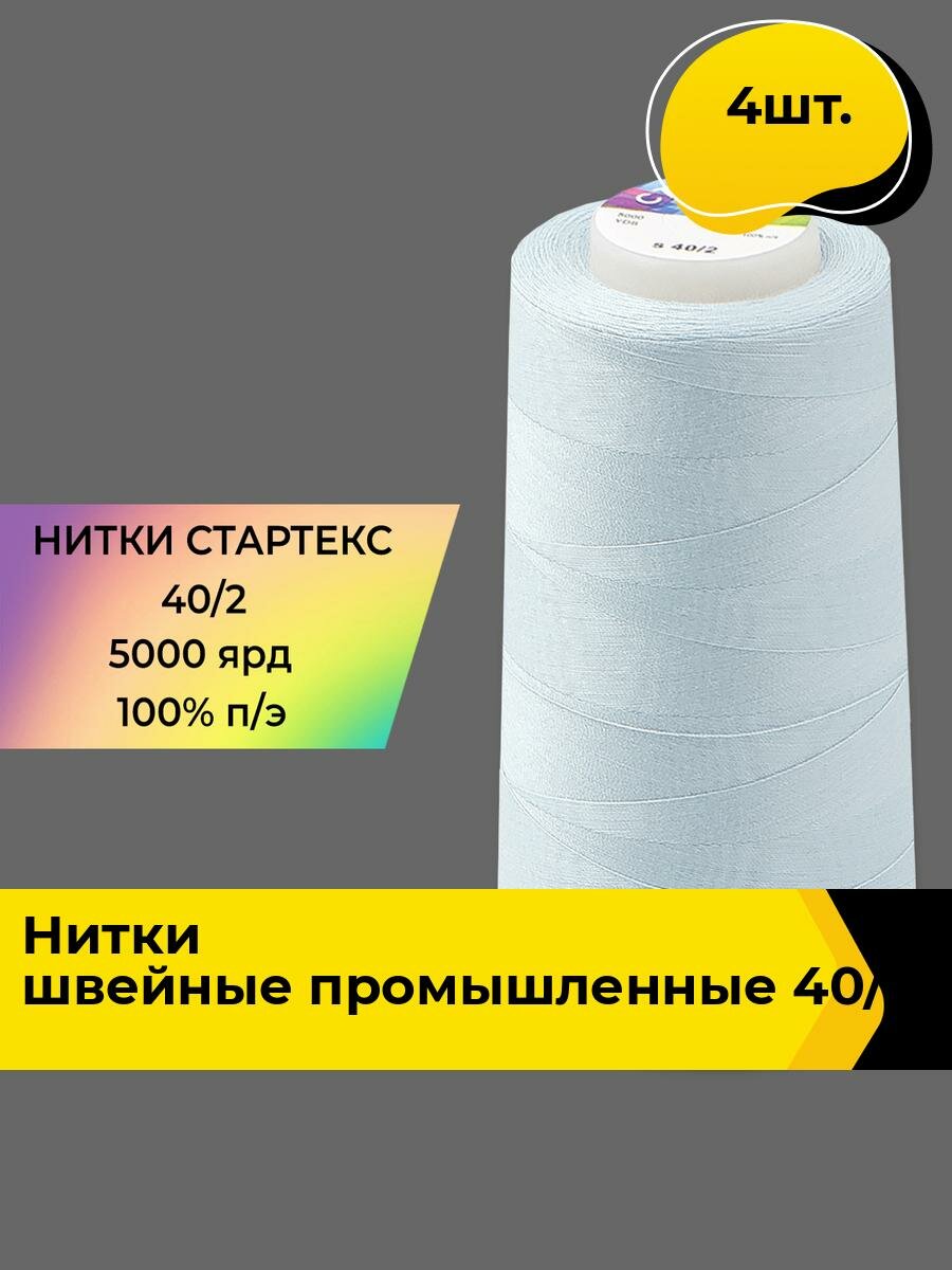 Нитки для шитья и швейных машин набор 1 шт.