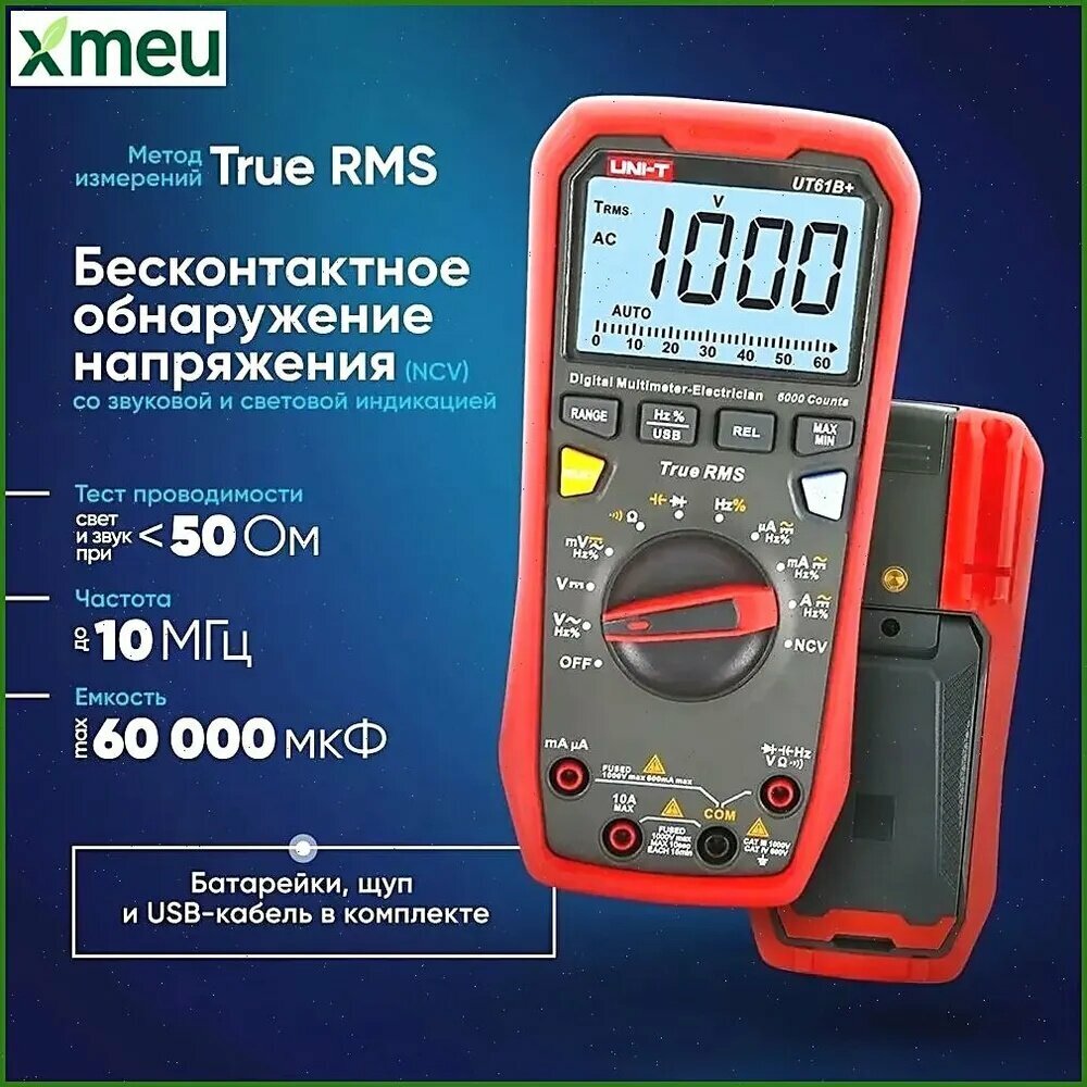 Uni-t UT61B+ Tечеискатель тока