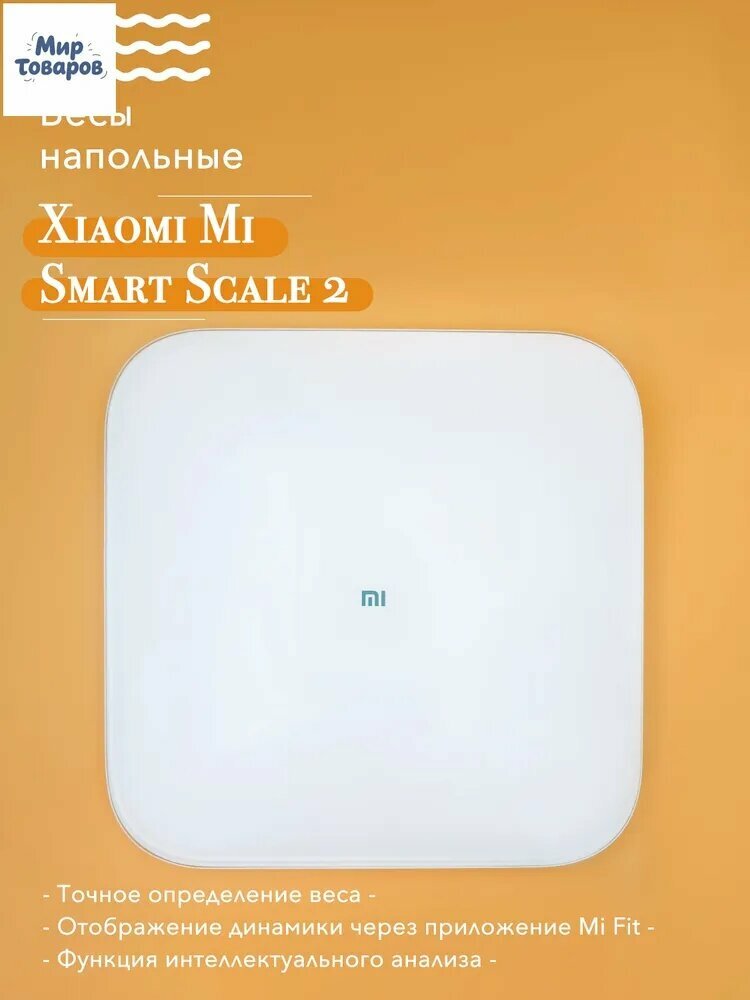 Напольные весы Mi Smart Scale 2 XMTZC04HM, нагрузка 150 кг, точность 50 г