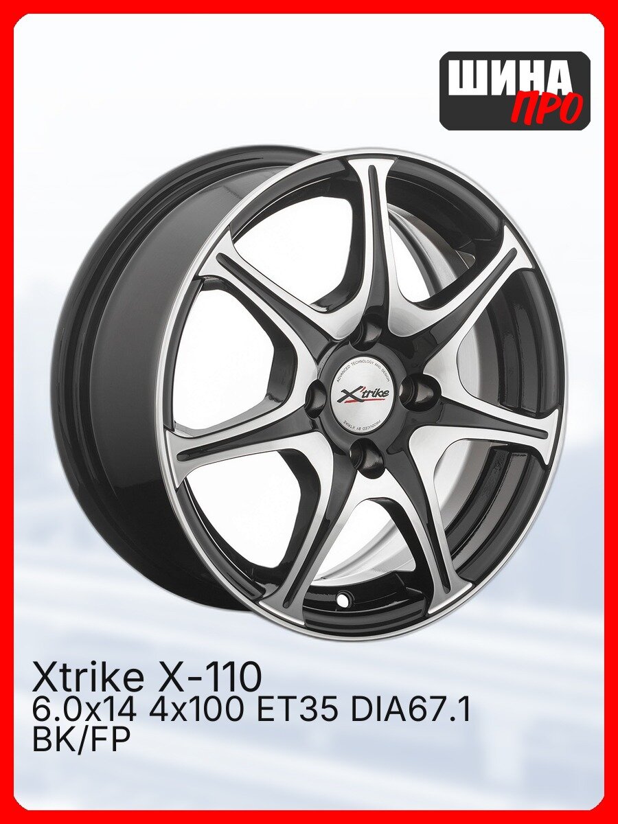 Диск литой X'trike X-110 6,0\R14 4*100 ET35 d67,1 BK/FP [14631AX] Fb max 503 kg легкосплавный