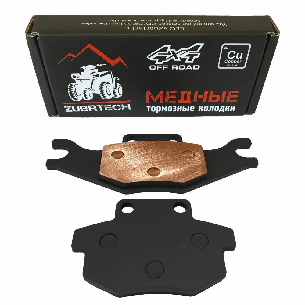 Медные тормозные колодки ZubrTech ZB_215 на Русская Механика RM 800 UTV задние