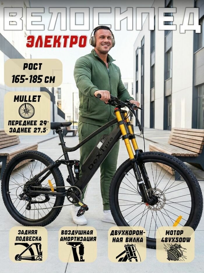 Электрический двухподвесной велосипед DextPro скоростной колеса 27.5 дюймов, рама 18, черный