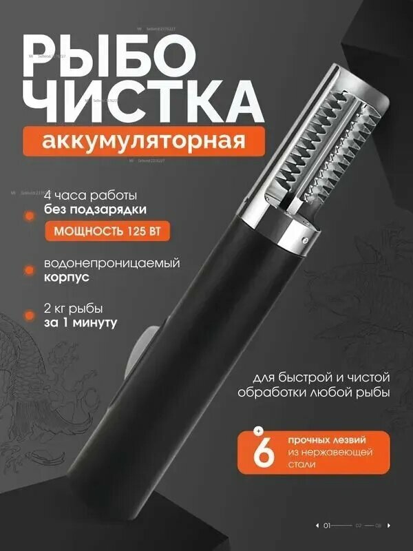 Рыбочистка аккумуляторная, чистилка для рыб электрическая, практичный предмет для повседневного использования дома