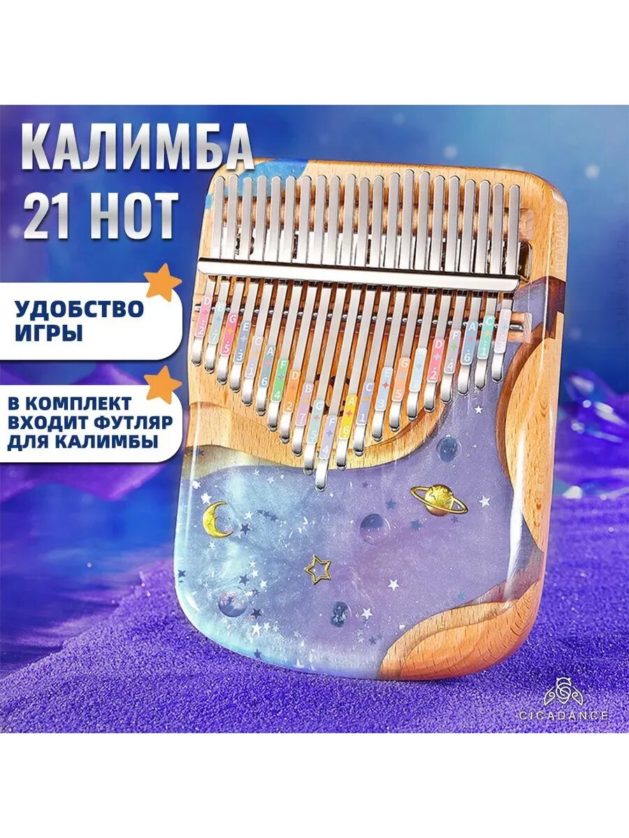 Калимба 21 нота, акриловый кристалл, до вторник: