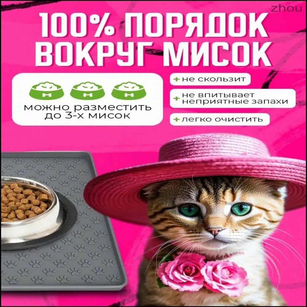Коврик под миску — фото 1
