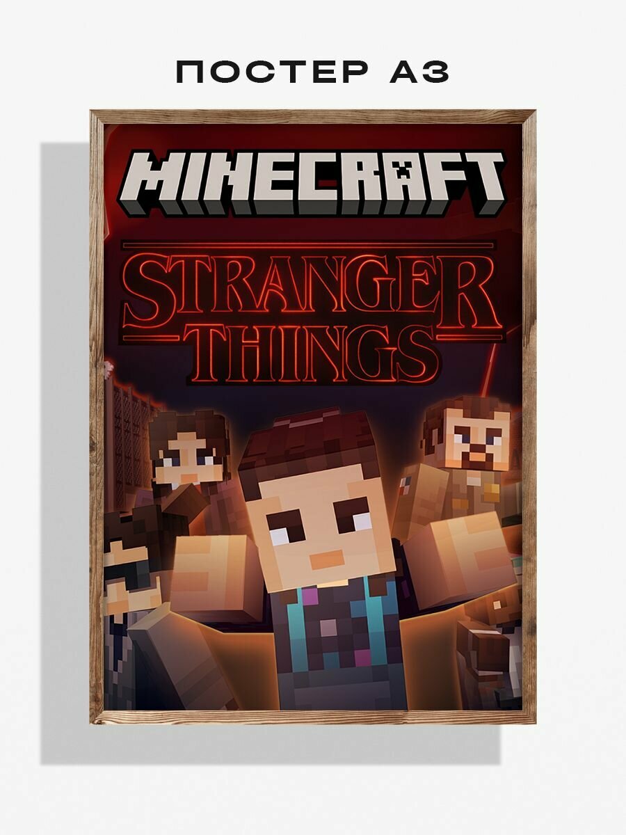 Постер А3 на стену Майнкрафт Minecraft, 42х29.7 см, без рамы