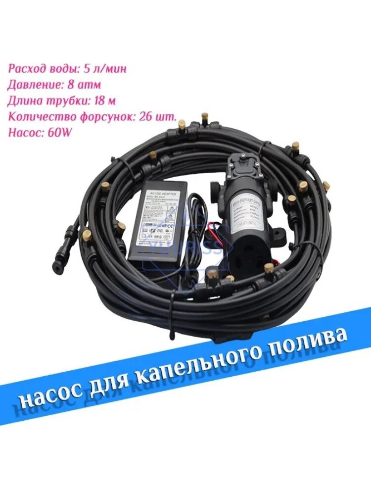 YUURISS Система для туманообразования, Полиэтилен
