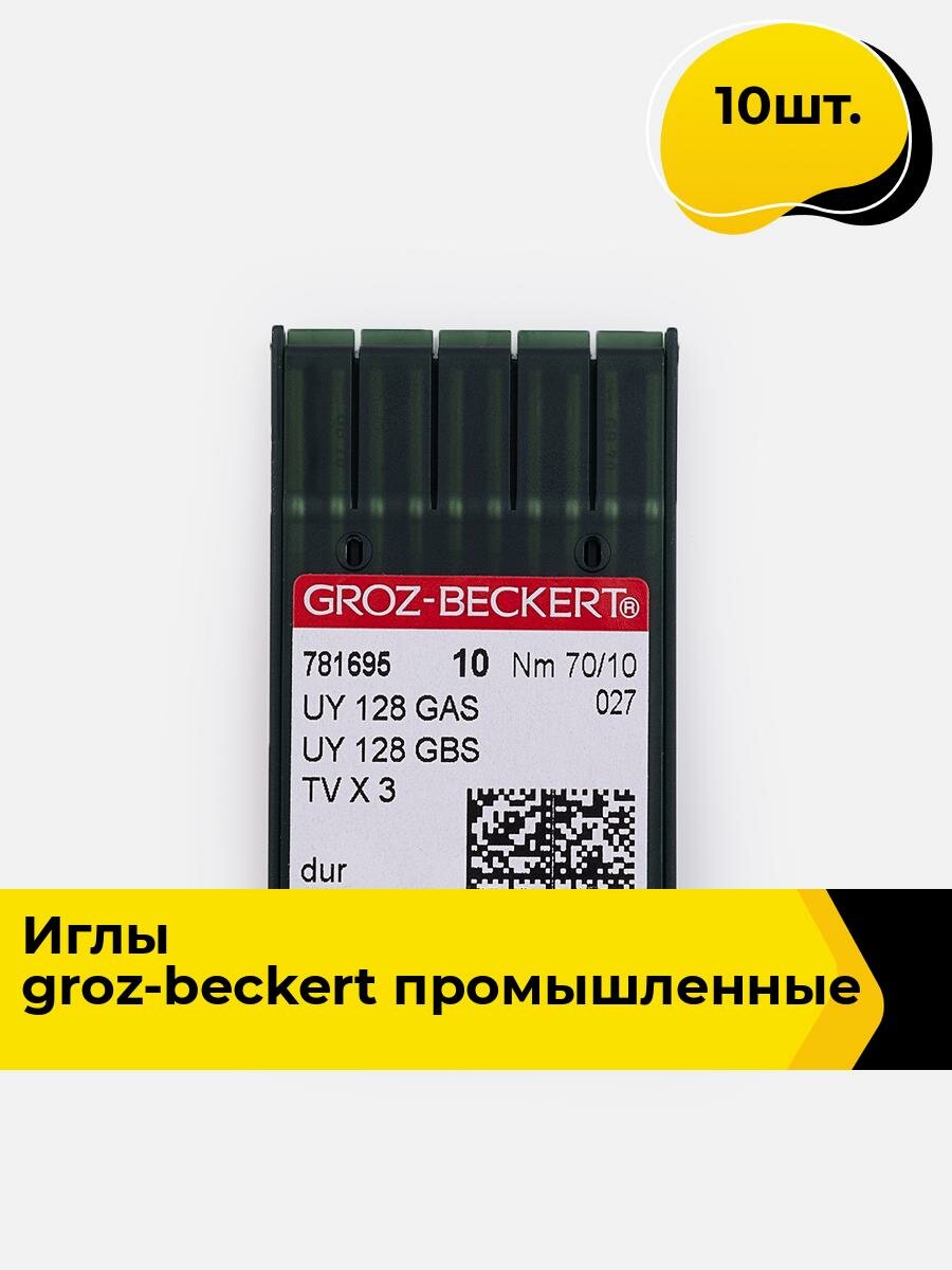 Иглы для промышленных прямострочных швейных машин, Groz-beckert №70/10, уп. 10 шт.