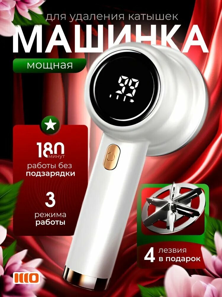 Машинка для удаления катышков на одежде с дополнительными лезвиями