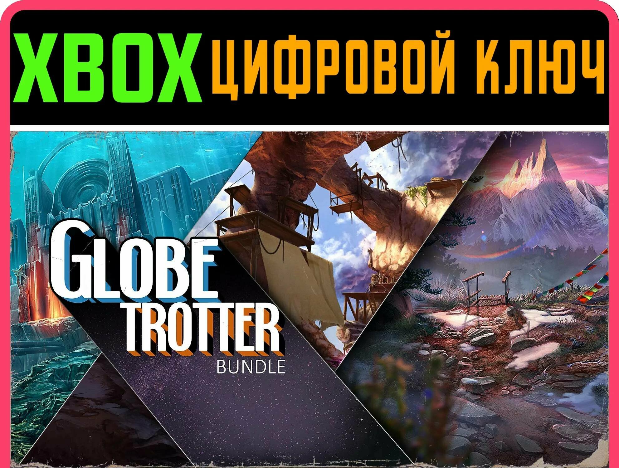 GLOBETROTTER BUNDLE XBOX ONE/X|S ключ | Работает на ваш акк | Игра навсегда | Быстрая доставка