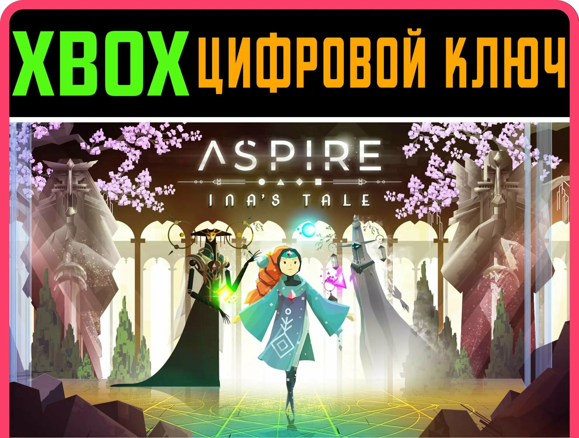 ASPIRE - INA'S TALE XBOX ONE|X/S ключ | Работает на ваш акк | Игра навсегда | Быстрая доставка