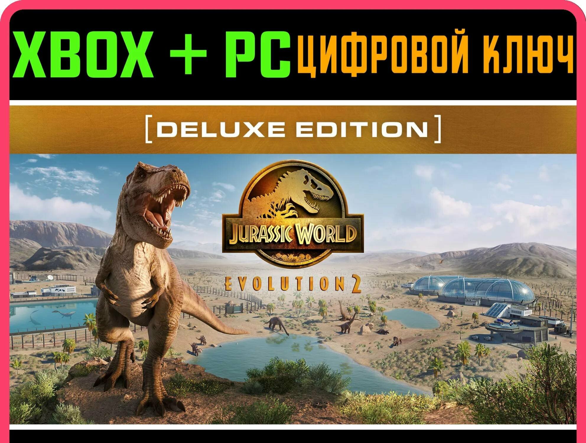 JURASSIC WORLD EVOLUTION 2: DELUXE EDITION XBOX ключ | Работает на ваш акк | Игра навсегда | Быстрая доставка