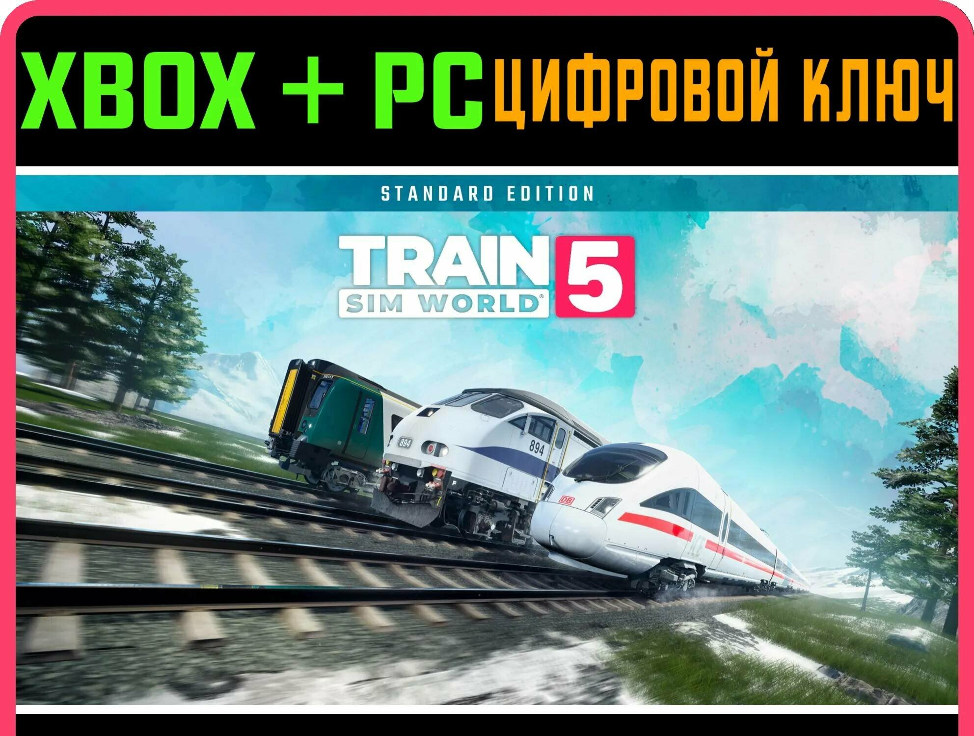 TRAIN SIM WORLD 5: STANDARD EDITION XBOX+ПК КОД | Работает на ваш акк | Игра навсегда | Быстрая доставка