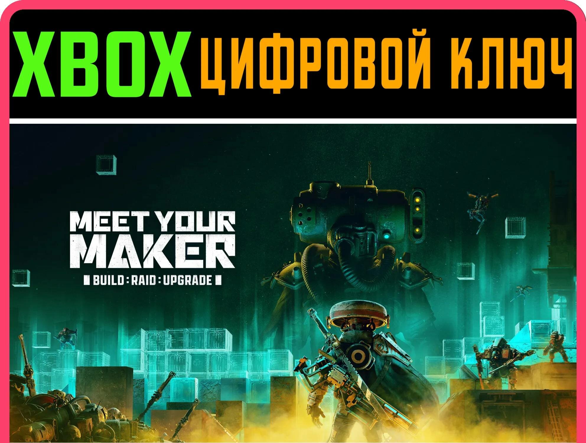 MEET YOUR MAKER XBOX ONE/X|S ключ | Работает на ваш акк | Игра навсегда | Быстрая доставка
