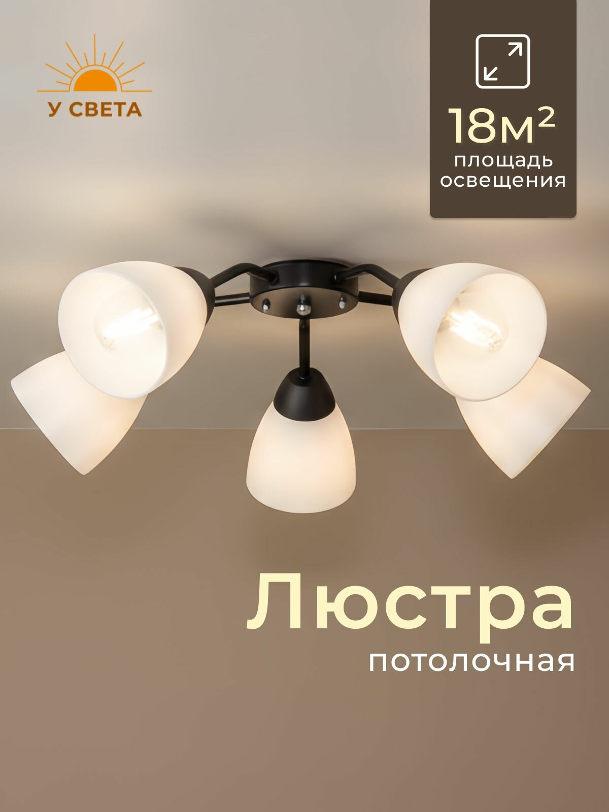 Люстра потолочная на кухню, светильник потолочный, черная, лофт, 5 рожков, цоколь E27