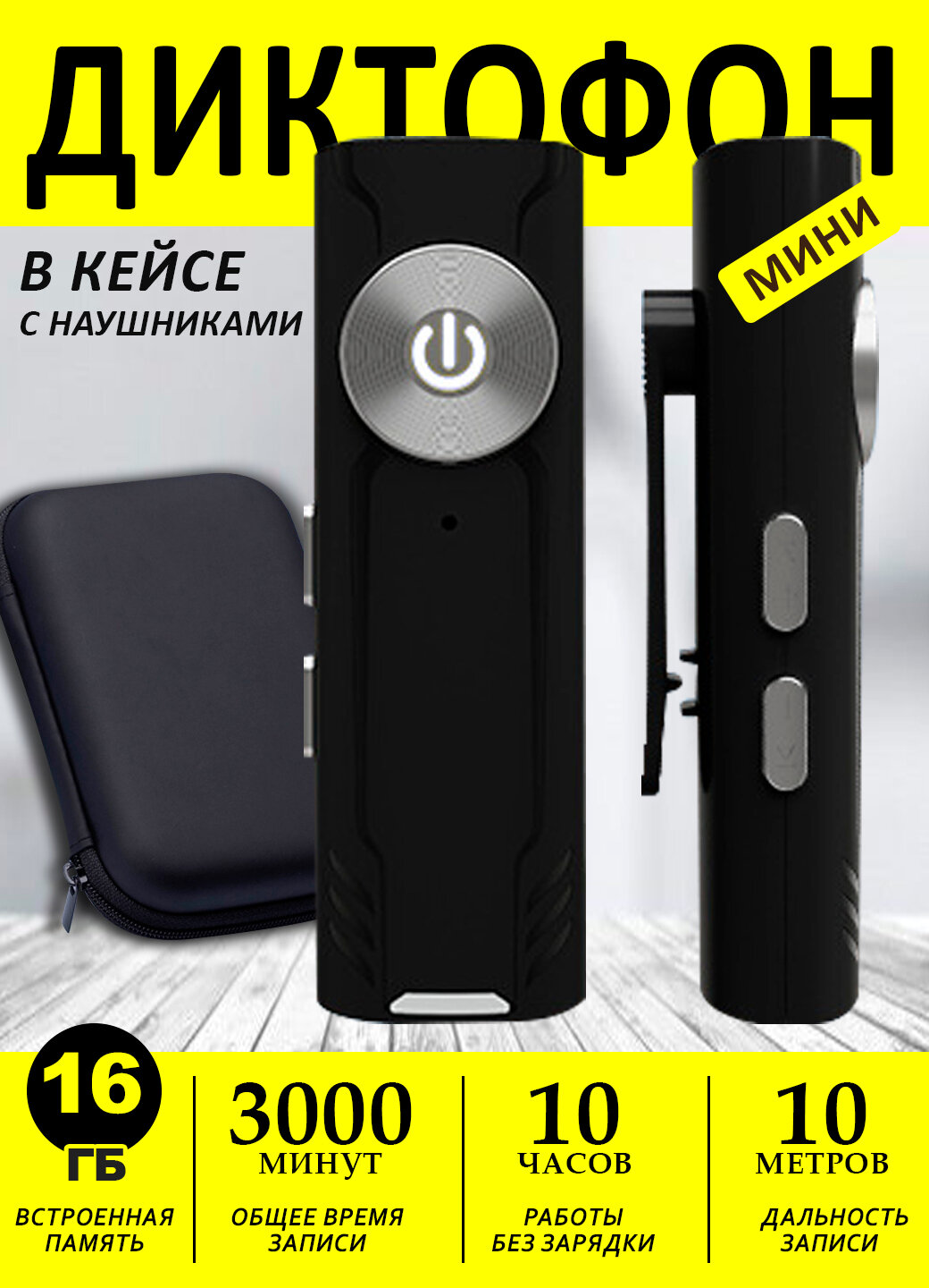 Диктофон мини для записи и прослушивания 16Гб в кейсе с наушниками