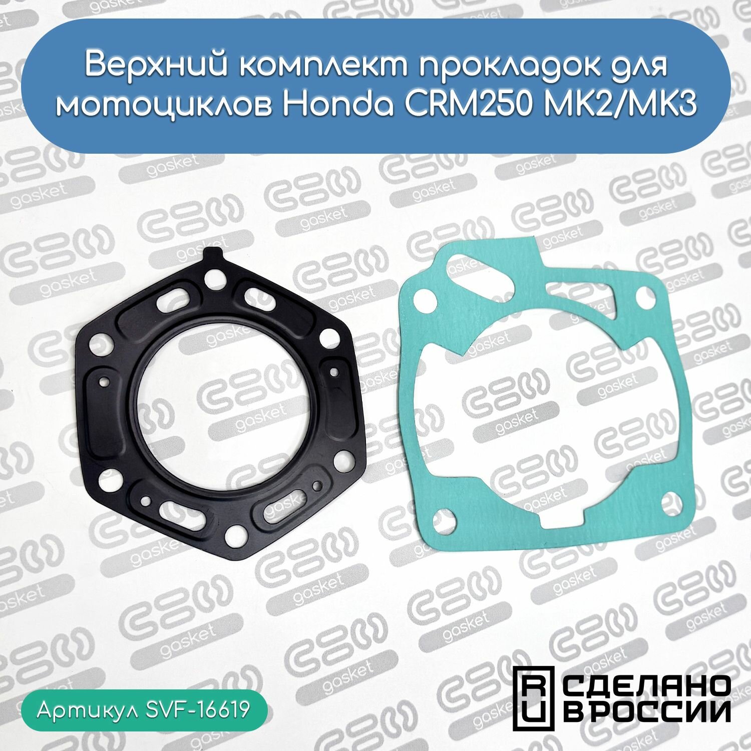 Верхний комплект прокладок для мотоцикла Honda CRM250 MK2/MK3 (артикул SVF-16619)