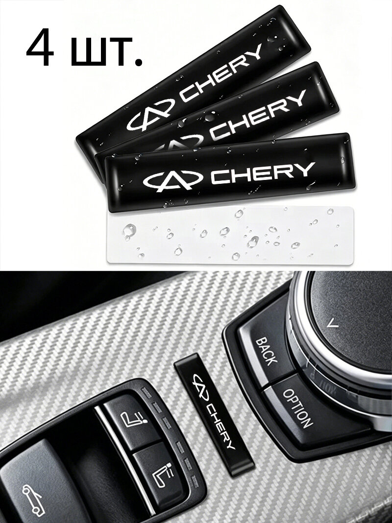 4 высококачественных 3D наклейки с логотипом автомобиля для автомобилей Chery