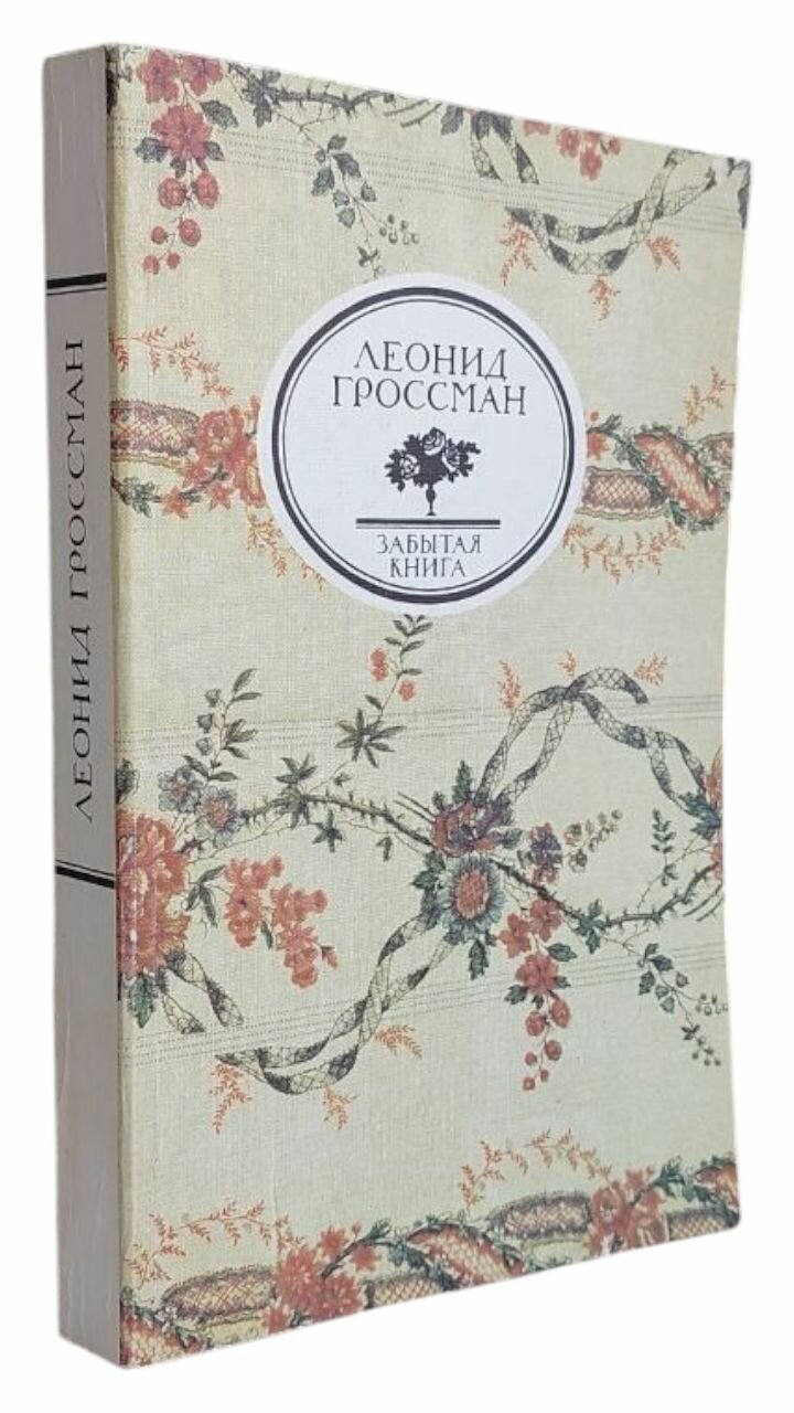 Забытая книга