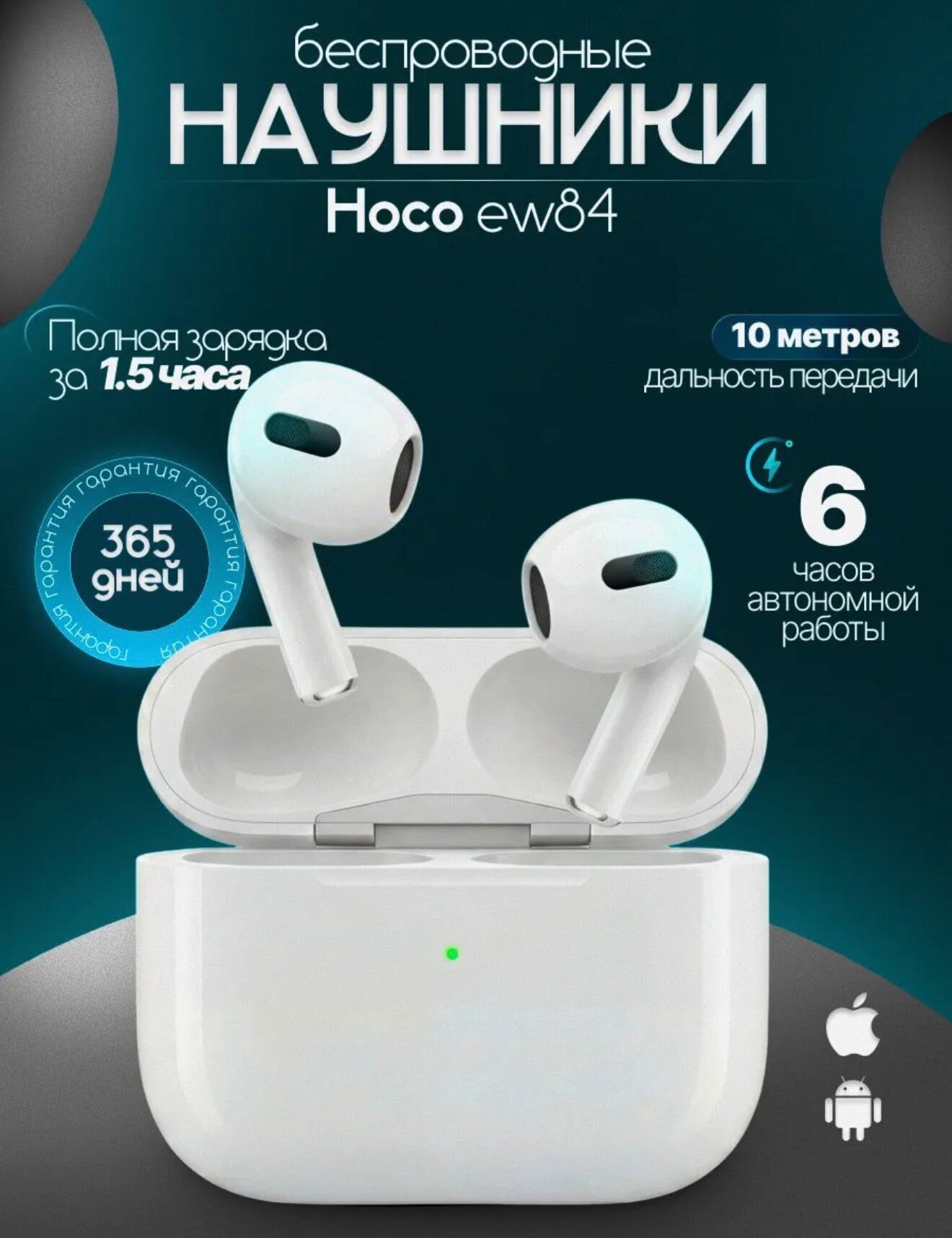 Беспроводные наушники Hoco EW84, сенсорное управление, время работы 6 часов, белые