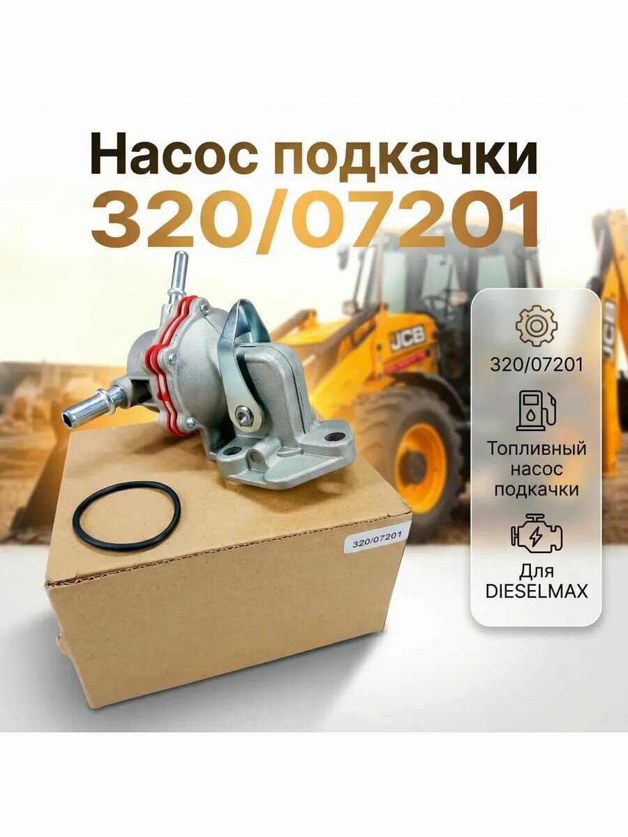 Насос подкачки 320/07201