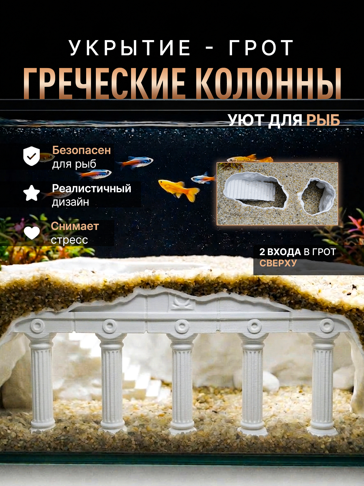 Грот для аквариума «Греческие колонны» укрытие для рыб и рептилий