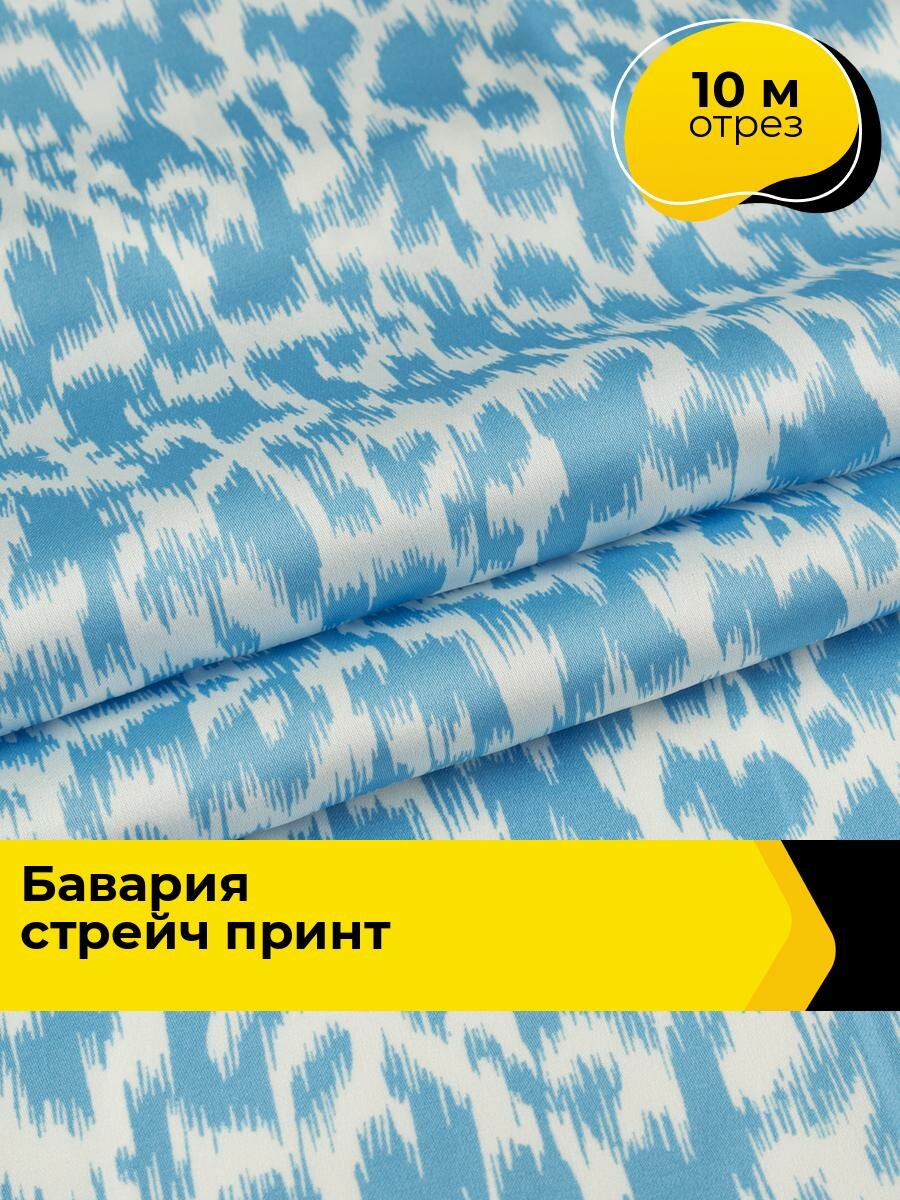 Ткань шелк искусственный стрейч для шитья нижнего белья, платья, блузок с принтом, отрез 10 м * 148 см