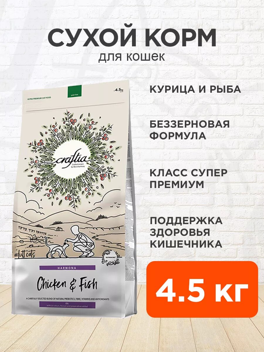 Корм сухой Craftia Harmona Grain Free Adult Cat Chicken & Fish беззерновой для кошек c курицей и рыбой, 4,5 кг