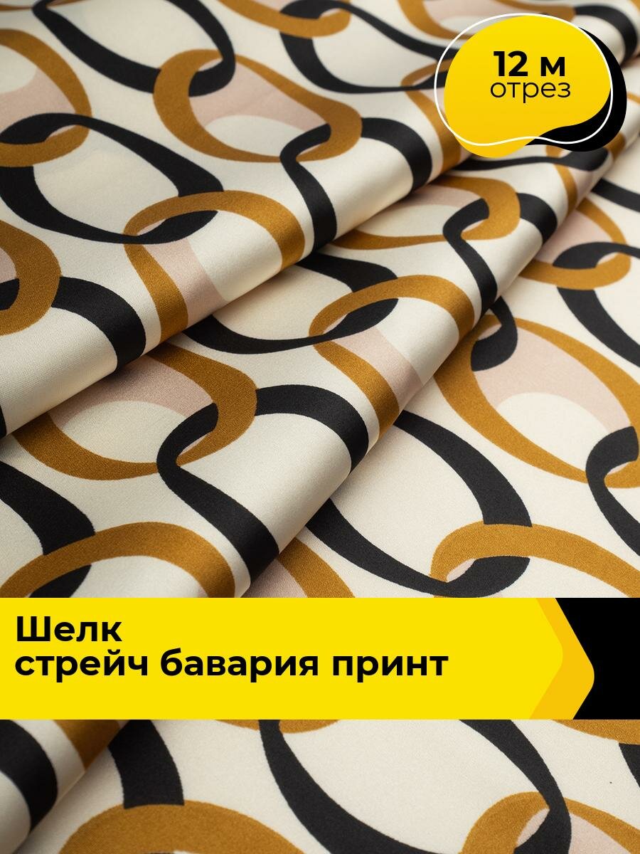 Ткань шелк для шитья одежды и рукоделия 12 м*150 см, цвет мультиколор с принтом
