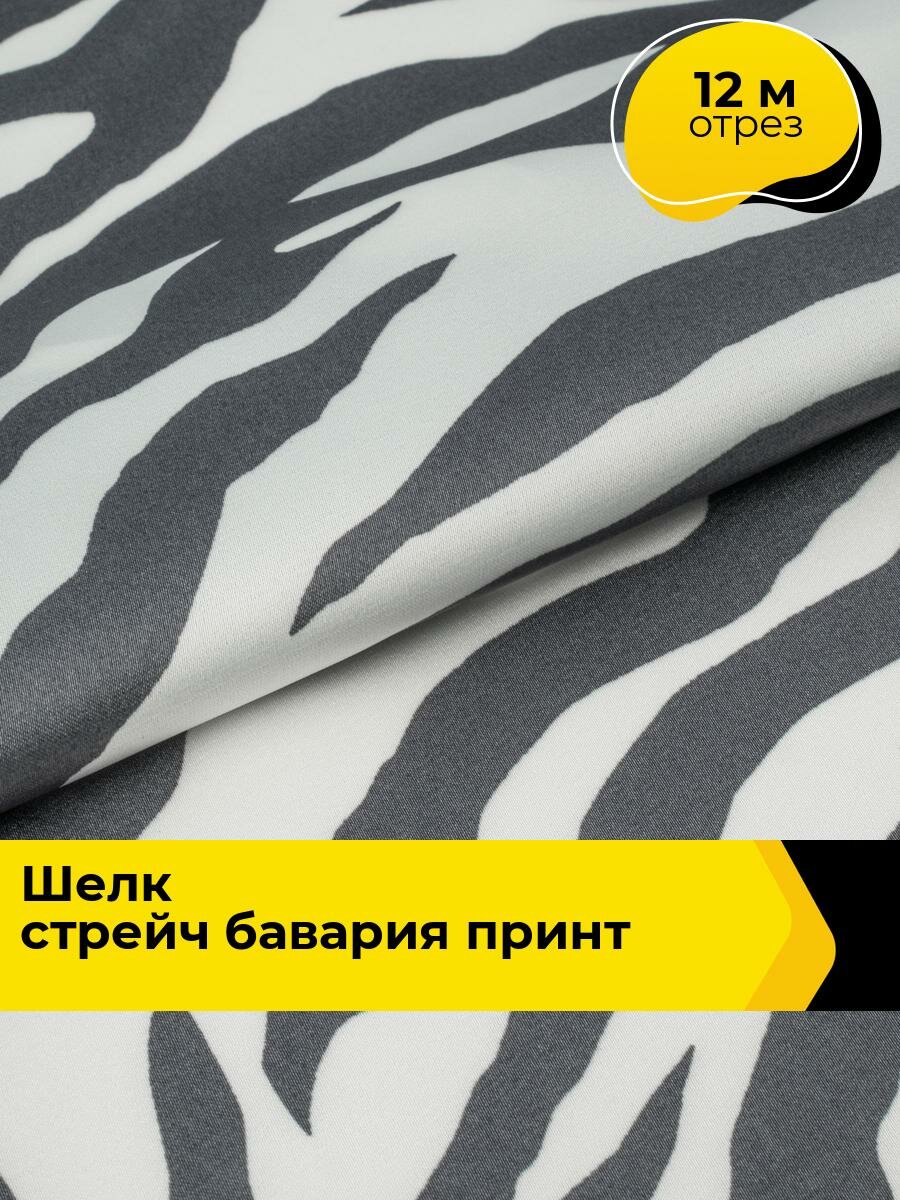 Ткань шелк для шитья одежды и рукоделия 12 м*150 см, цвет мультиколор с принтом