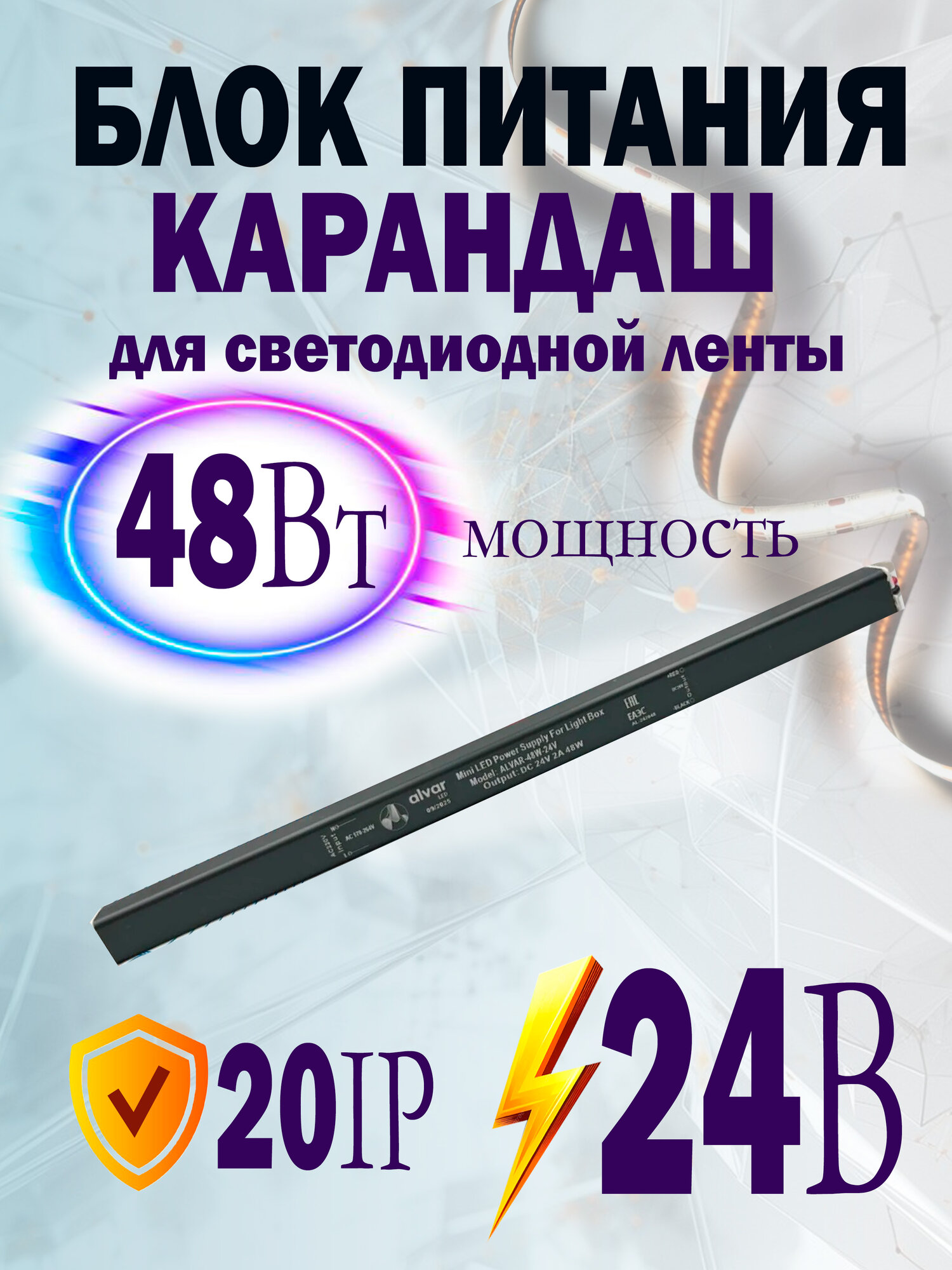Блок питания 24В 48Вт карандаш для светодиодных лент