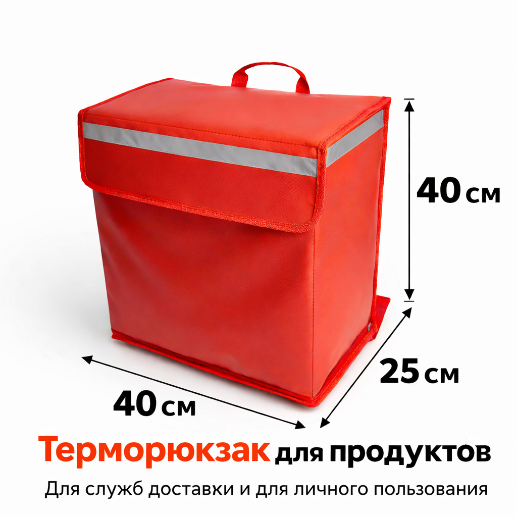 Термокороб-рюкзак Термосумка, красный, 40 литров, для доставки