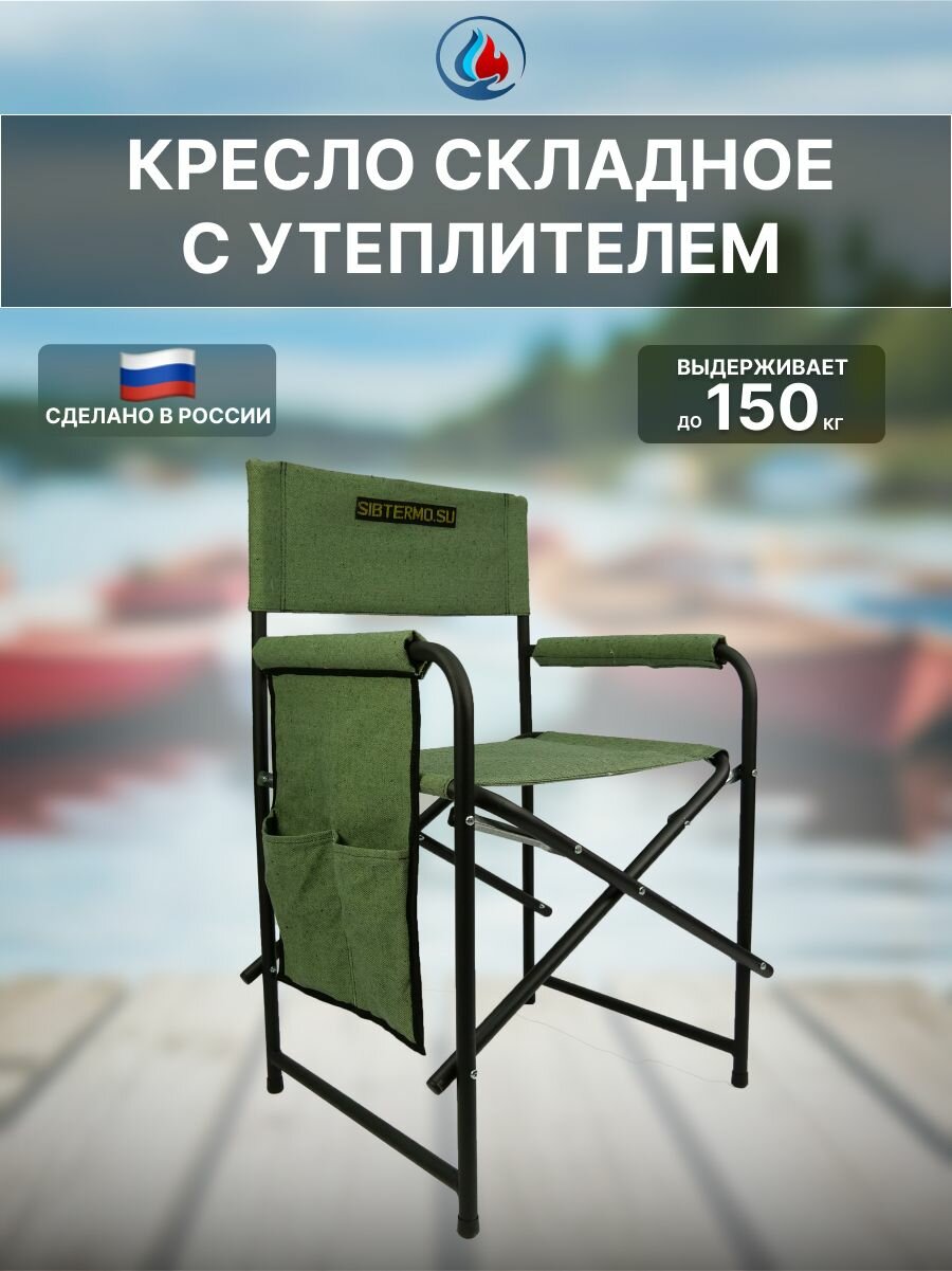 Кресло складное туристическое с утеплителем